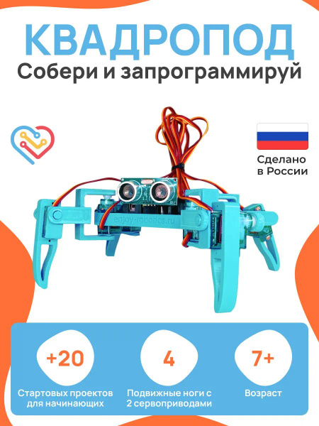 Enjoy Robotics Робот паук Квадропод, программируемый электронный конструктор робототехники для ...