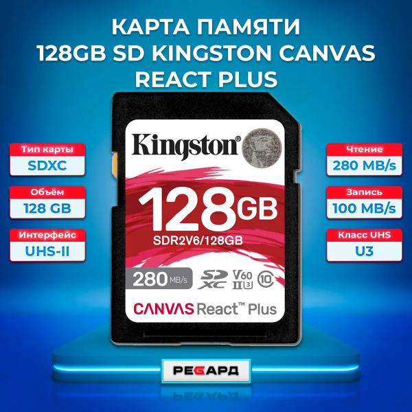 Карта памяти 128Gb SD Canvas React Plus (SDR2V6/128GB) купить на OZON по низкой цене (2566657693)