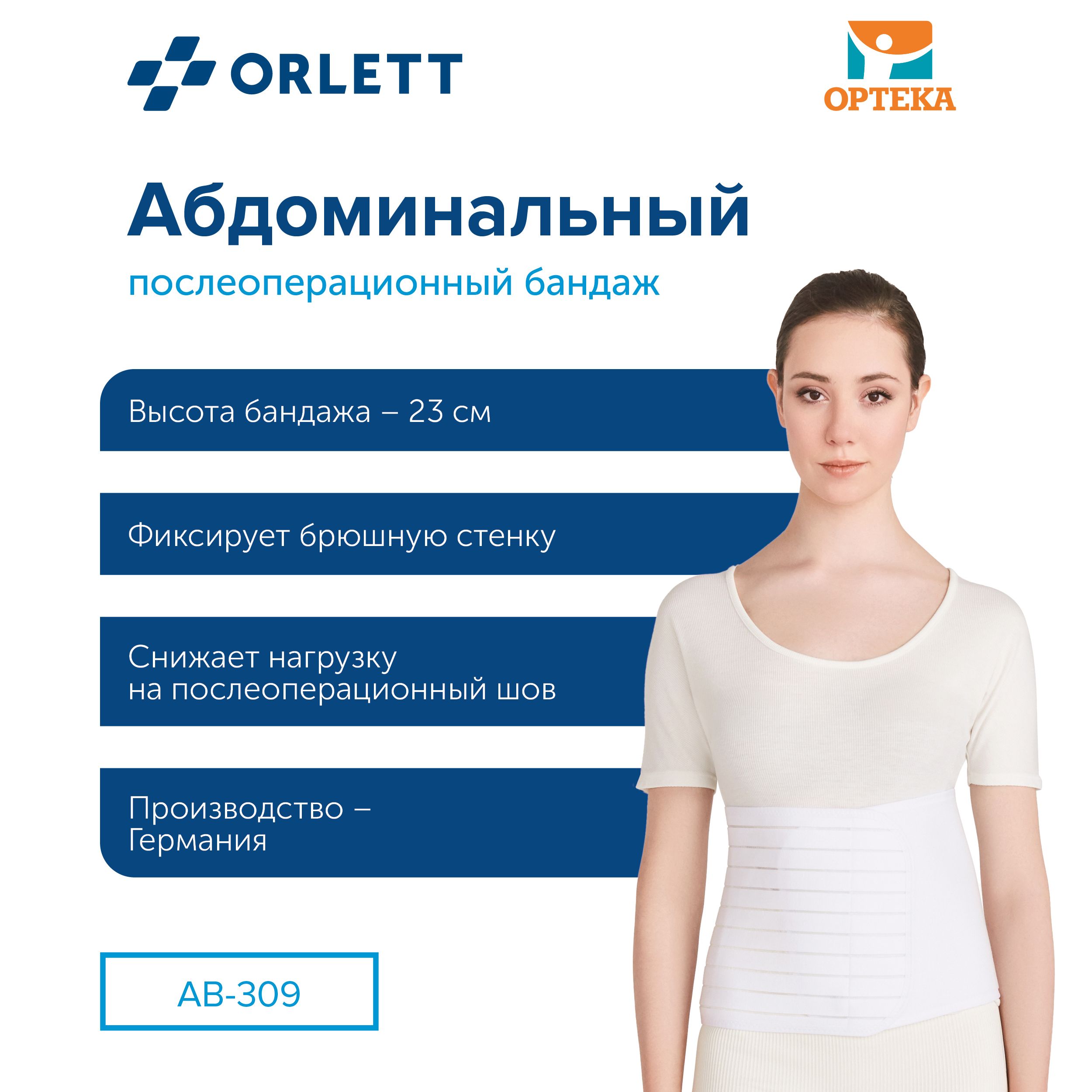 Бандаж Абдоминальный Orlett Ab-309 – купить в интернет-аптеке OZON по ...