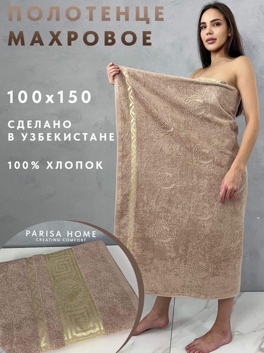 Полотенце Махровое 100Х150 – купить в интернет-магазине OZON по низкой цене