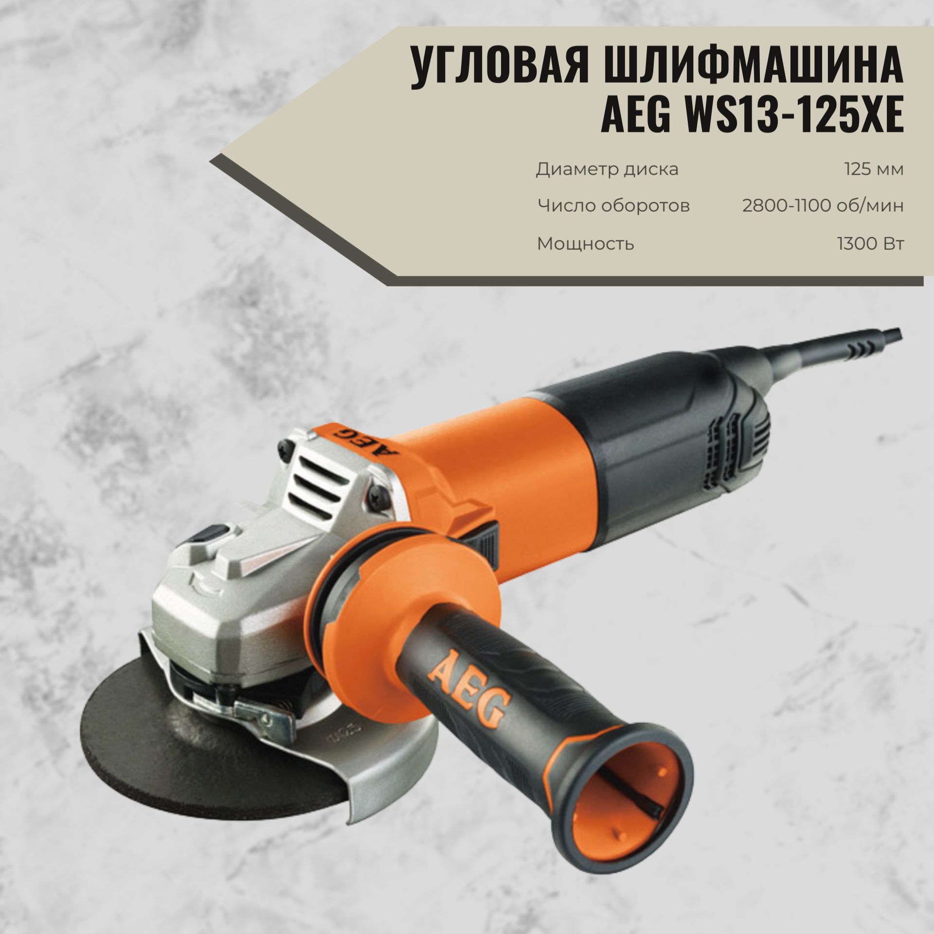Угловая Шлифмашина (Болгарка) Aeg Ws13-125Xe – купить в интернет ...