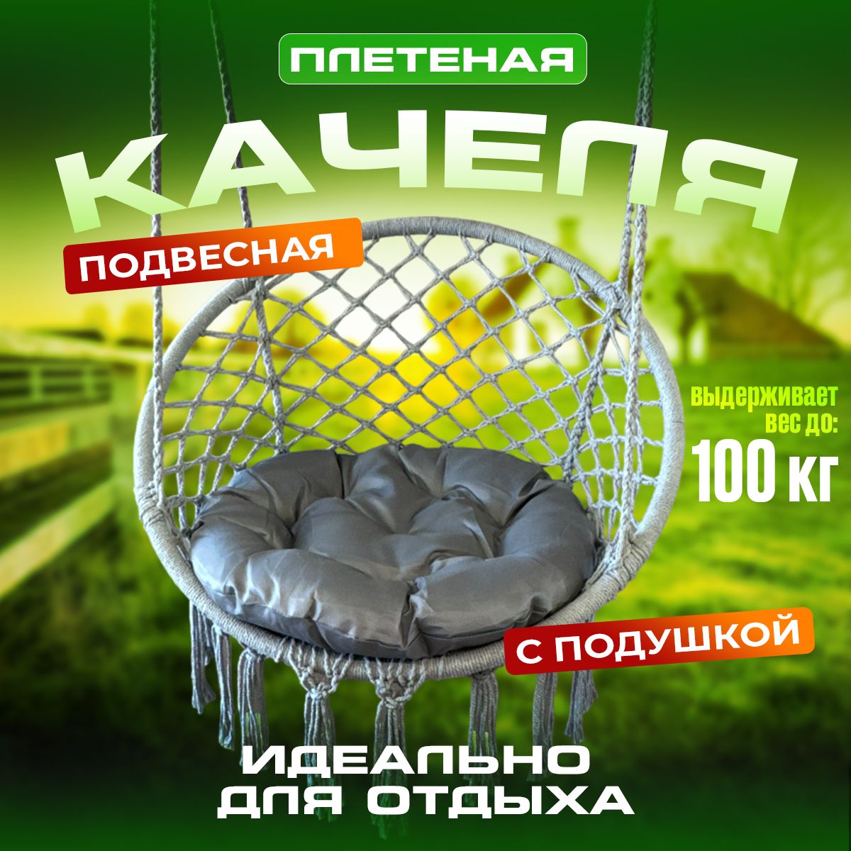 Тканевое Сиденье для Садовых Качелей купить на OZON по низкой цене