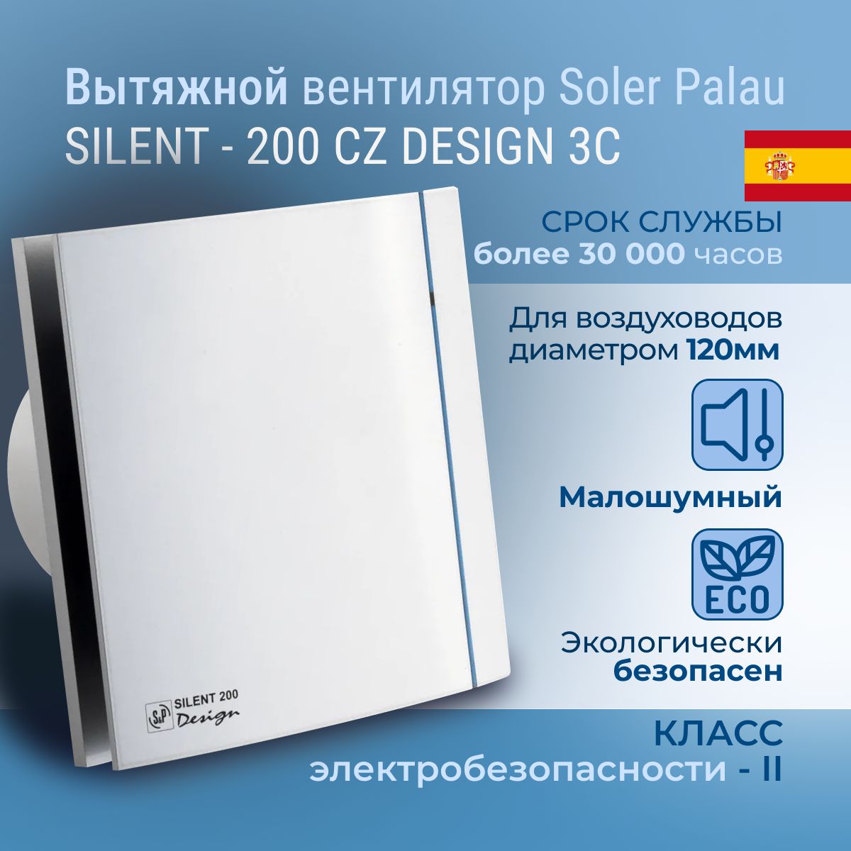 Вентилятор вытяжной Soler&Palau SILENT-200 CZ DESIGN 3C, 120 мм, световой индикатор, белый ...