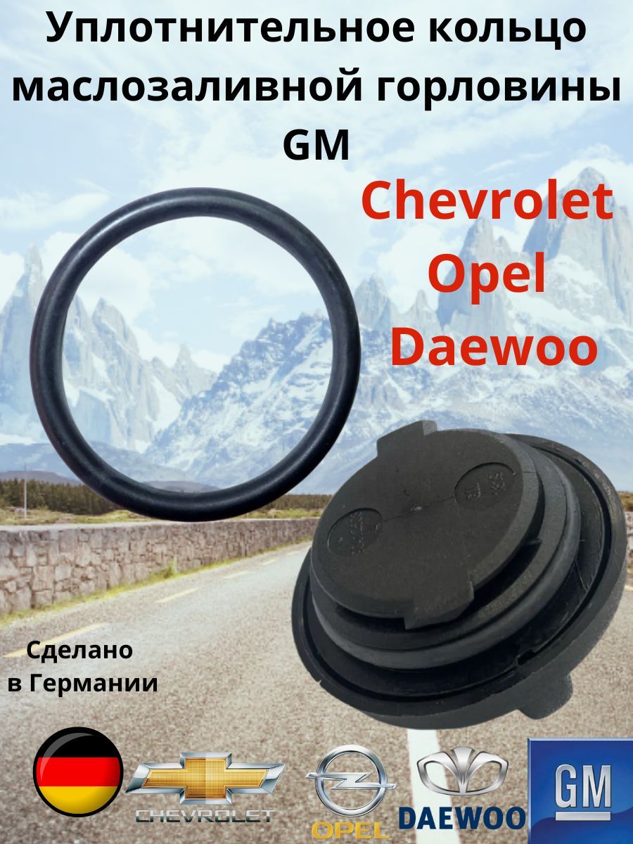 Уплотнительное кольцо маслозаливной горловины для GM Chevrolet Шевроле ...