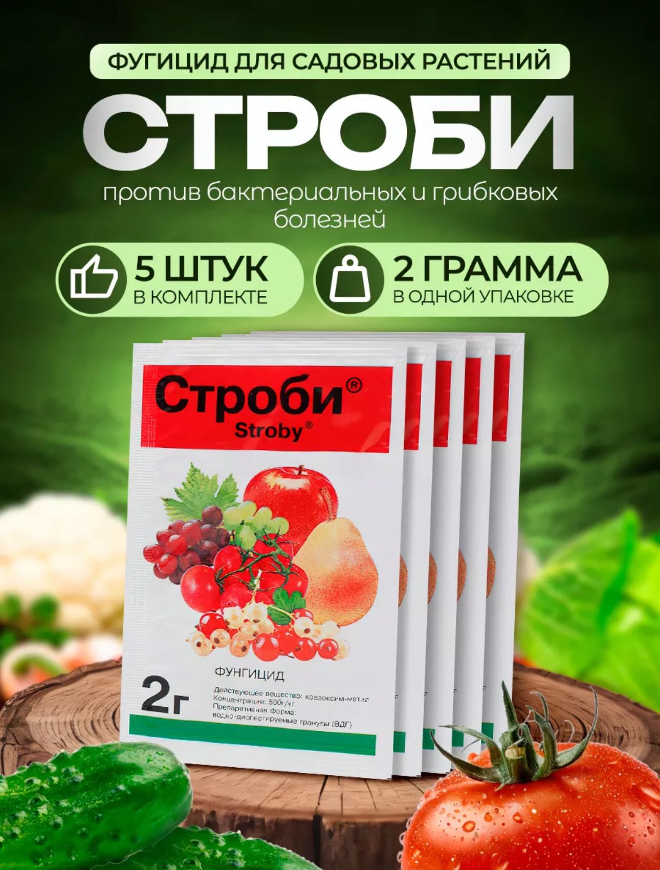 Строби Фунгицид купить на OZON по низкой цене