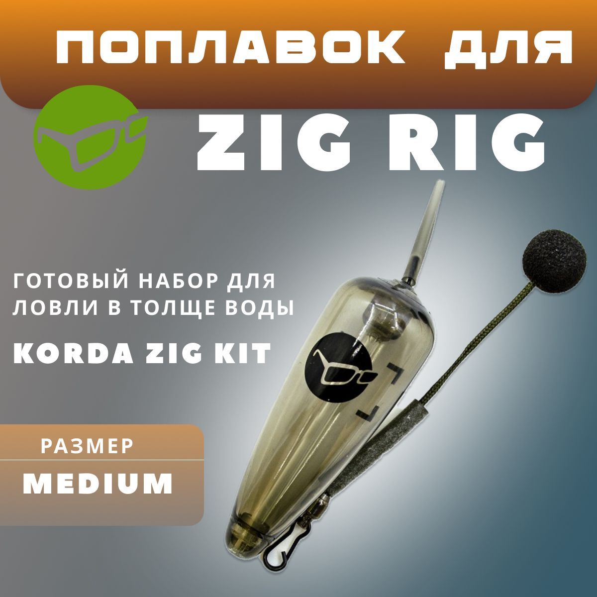 Korda zig kit store