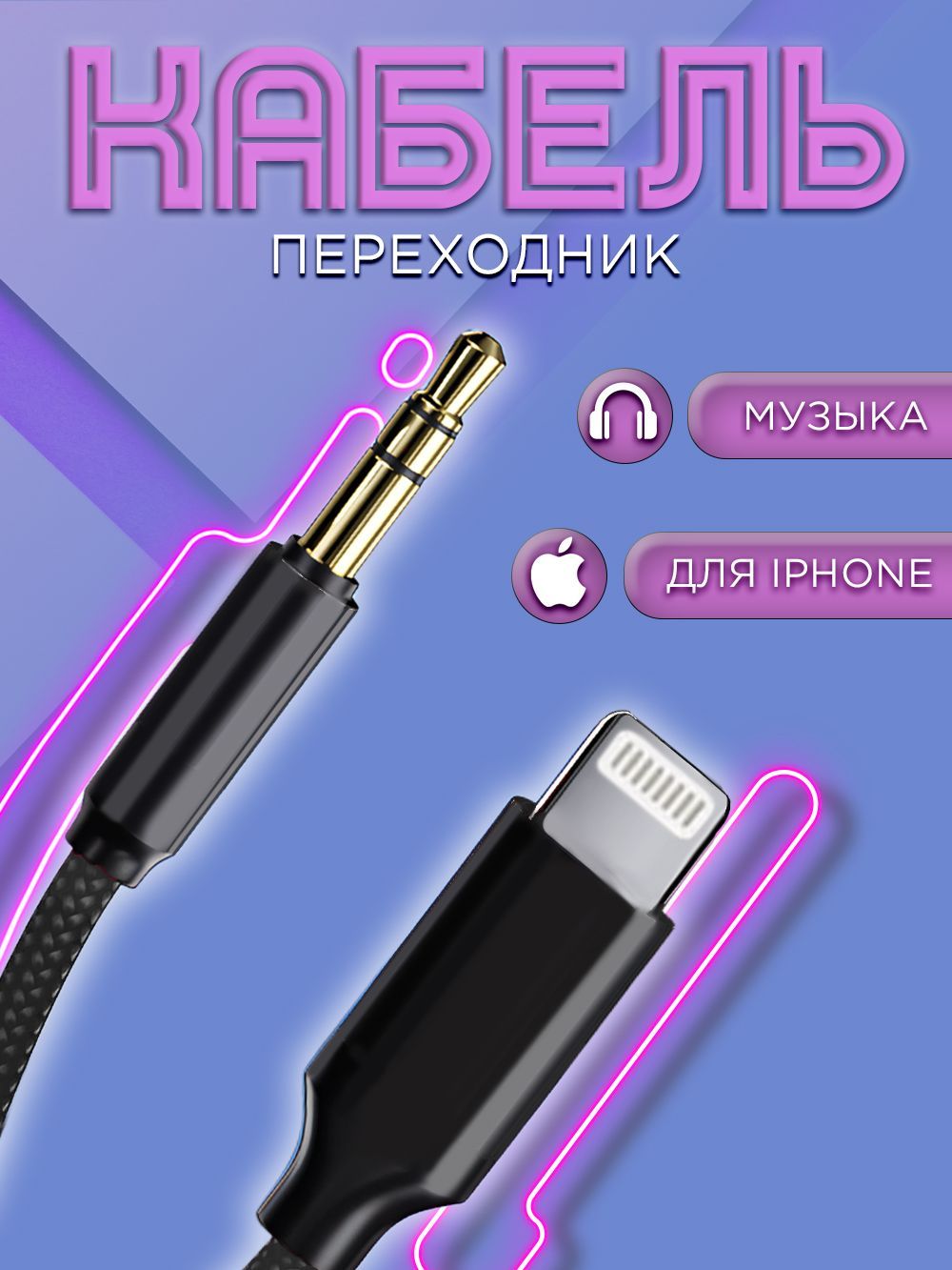 Aux to iphone store