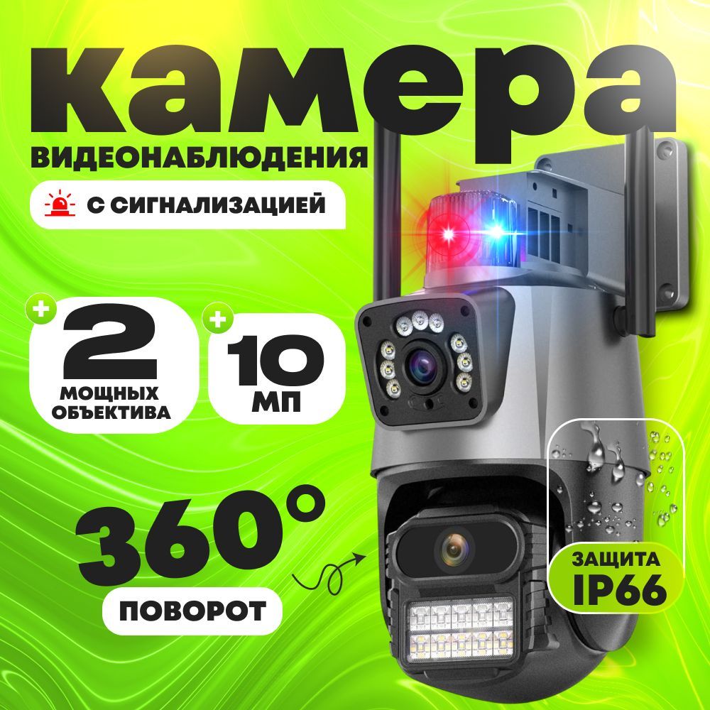 Камера видеонаблюдения уличная Wifi для дома с датчиком движения