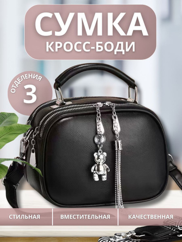 8292 отзыва на KolTT Сумка на плечо кросс-боди от покупателей OZON