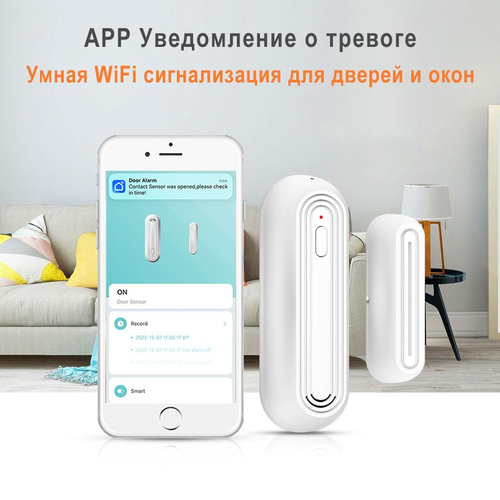 Отзывы на WiFi-датчик открытия двери/окна(геркон) DYGSM MC400S Smart ...