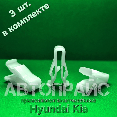 36 отзывов на Клипсы приборной панели, приборки рамки магнитолы Hyundai ...