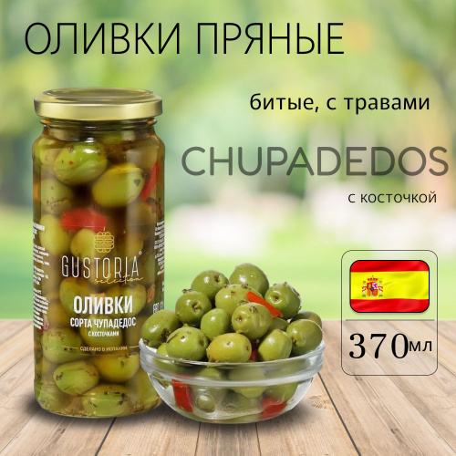 Отзывы на Оливки битые маринованные Чупадедос (Chupadedos) GUSTORIA с/к ...