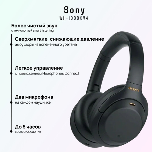 Отзывы на Беспроводные наушники Sony WH1000XM4, активное шумоподавление ...