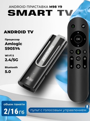 195 отзывов на Приставка к телевизору M98 Y9 Transpeed 2/16 Гб Amlogic ...