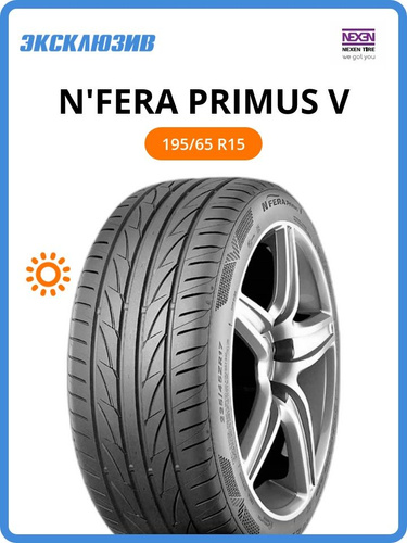 35 отзыв на Nexen N'Fera Primus V Шины летние 195/65 R15 91V от покупателей OZON
