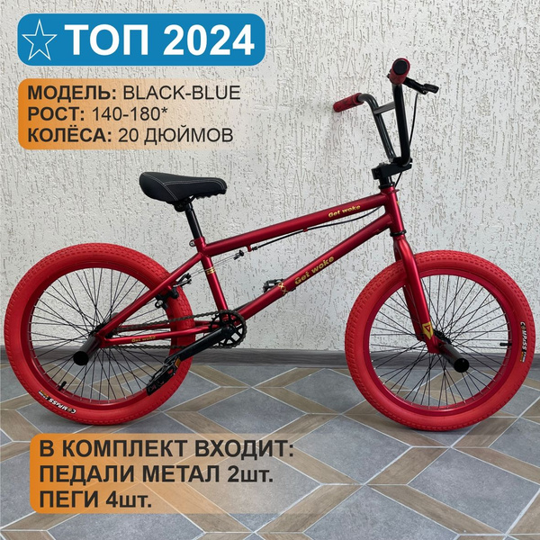 Велосипед Трюковой BMX. RED - купить с доставкой по выгодным ценам в ...