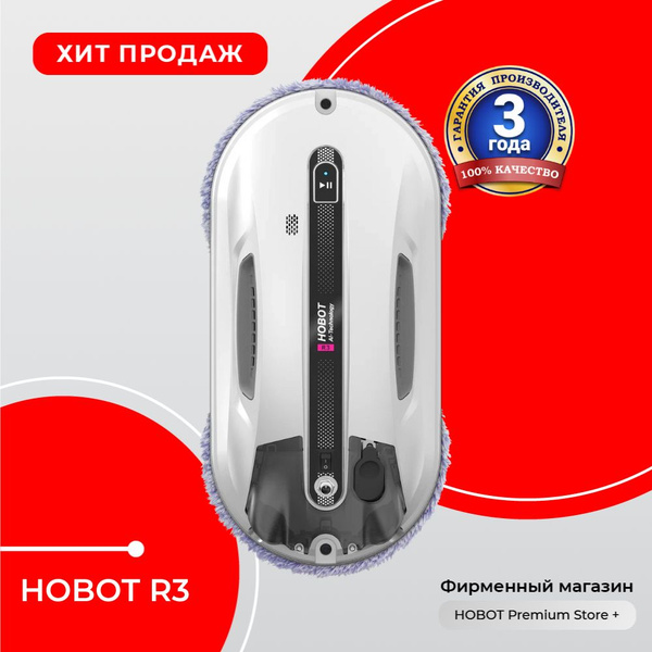 Робот - мойщик окон Hobot R3 Ultrasonic купить на OZON по низкой цене ...