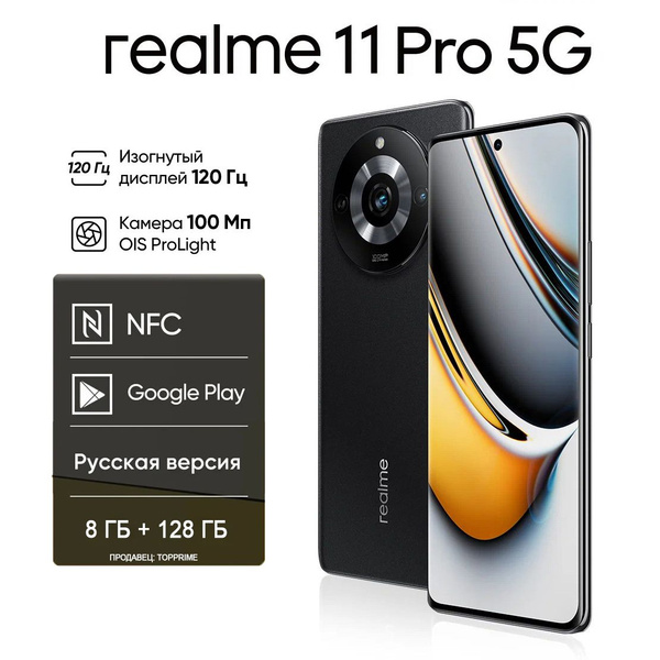 Смартфон realme 11 Pro 5G - купить по выгодной цене в интернет-магазине ...