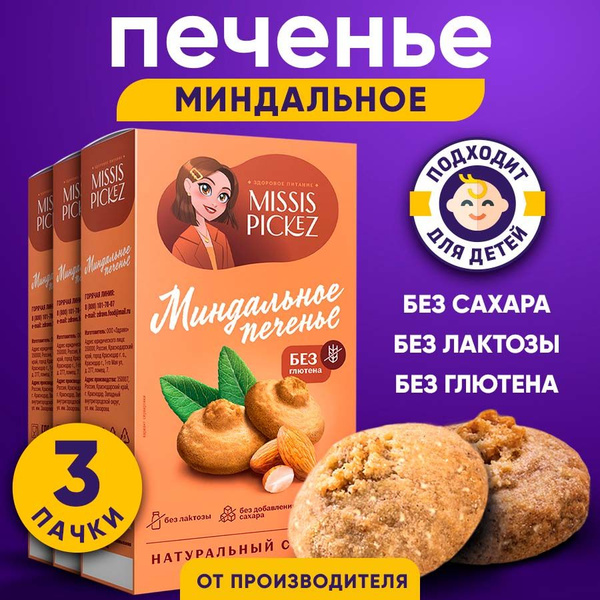 Missis Pickez Печенье Миндальное без добавления сахара и глютена, без ...