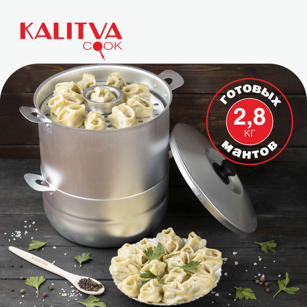 Мантоварка KALITVA, Алюминий, 4 яруса купить по выгодной цене с ...