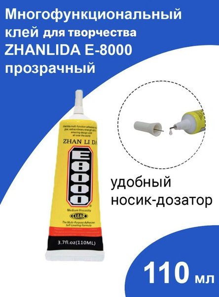 Клей E-8000 (110 мл) ZHANLIDA, прозрачный эластичный ...