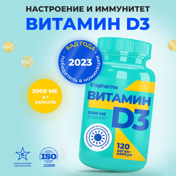 Витамин D3 Д3 2000 МЕ Irispharma, 120 веган-капсул, для взрослых, для ...