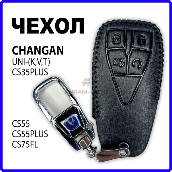Кожаный чехол для ключа с логотипом Changan UNI - (K, V, T), CS35 PLUS, CS55, CS55 PLUS, CS75 FL ...