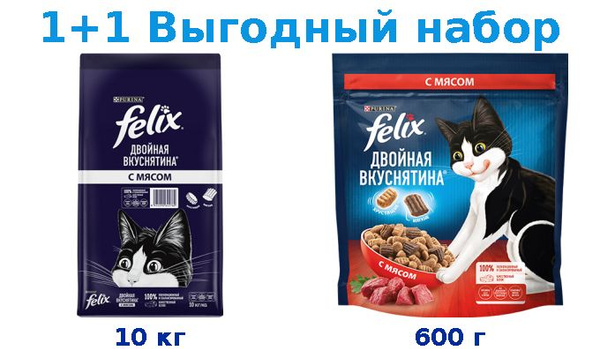 Сухой корм Взрослые, FELIX ДВОЙНАЯ ВКУСНЯТИНА мясо 10 кг + Взрослые, FELIX ДВОЙНАЯ ВКУСНЯТИНА ...