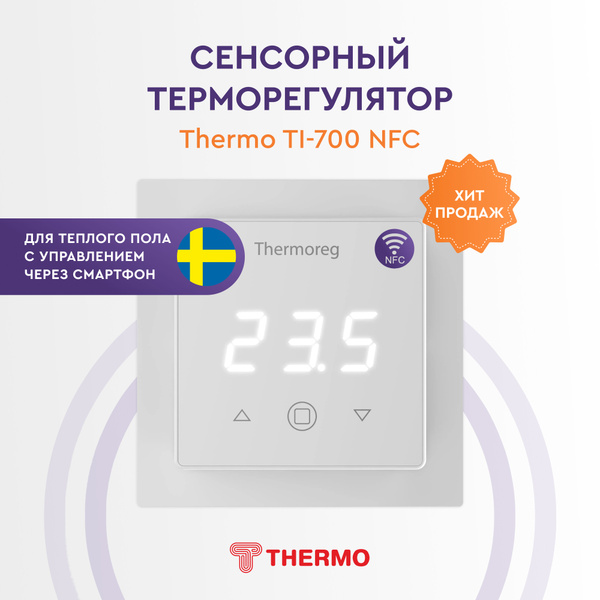 Терморегулятор/термостат Thermo Для теплого пола - купить по выгодной цене в интернет-магазине ...