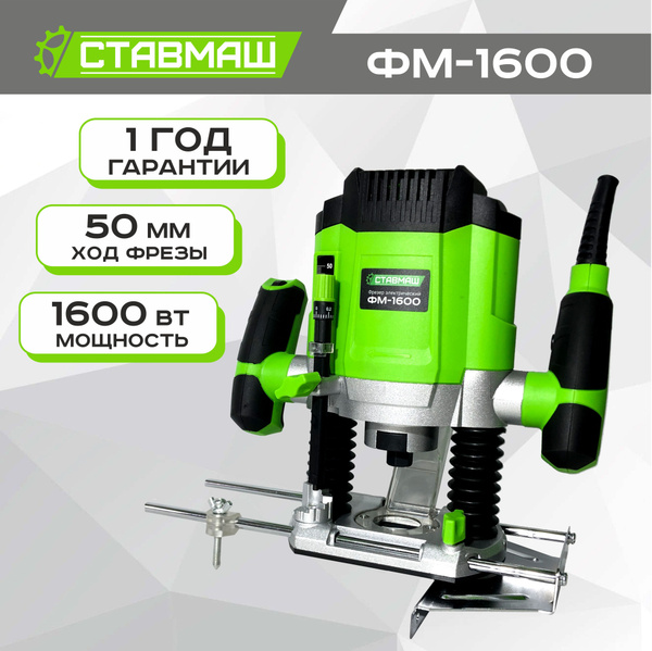 Фрезерная машина Ставмаш ФМ-1600 30000 об/мин - купить по выгодным ...
