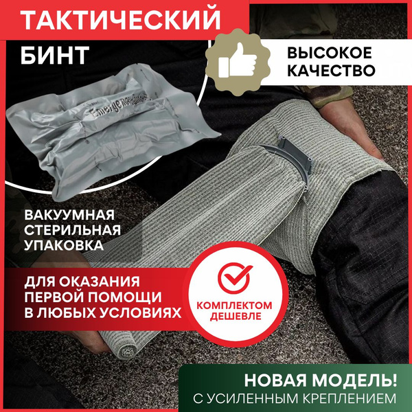 Израильский бандаж размер (4) 1-ш / Бинт тактический / ИПП - купить с ...