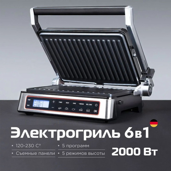 Гриль электрический электрогриль со съемными панелями W700 купить на ...