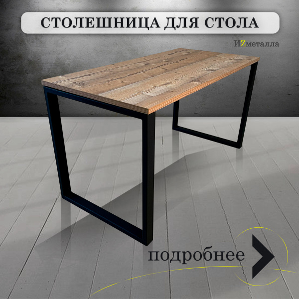 Столешница для стола ЛДСП Egger 25 мм 90 х 60 см пихта брамберг 900 х ...