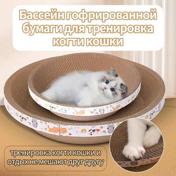 Гофрированная круглая доска для когтеточки для кошек, устойчивая к ...