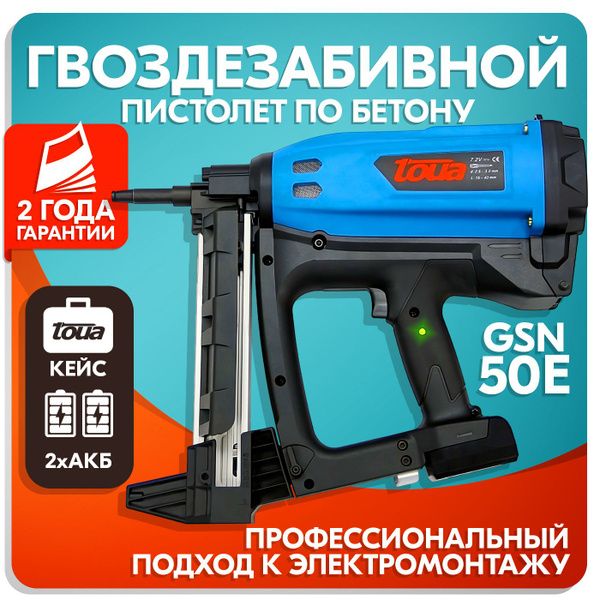 Пистолет гвоздезабивной TOUA Гвозди 40 - купить по выгодной цене в ...