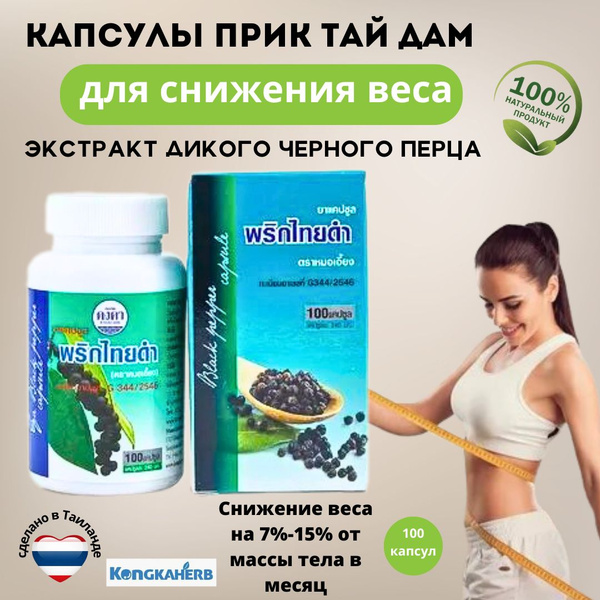 Kongka Herb тайские капсулы для похудения, очищения и детокса с ...