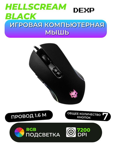 Игровая мышь проводная Мышка_днс_34, черный - купить по выгодной цене в интернет-магазине OZON ...