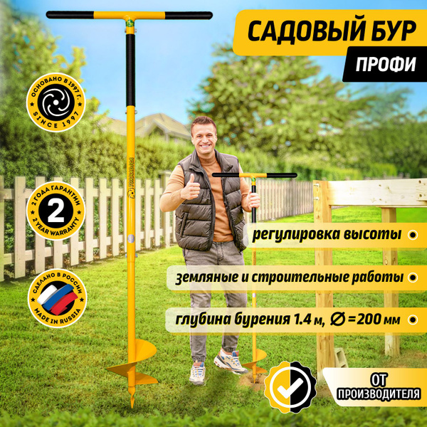 Бур садовый Профи 200 мм Торнадика (Торнадо) Брянск Интерметалл, бур ...