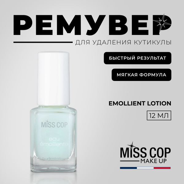 Miss Cop Ремувер для ногтей Eau molliente средство для удаления ...