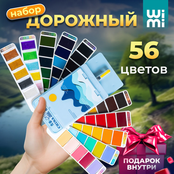 Акварельные краски WiMi художественные для рисования, мини, для пленэра ...