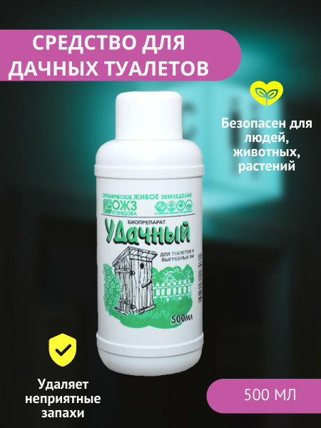 Средство-биопрепарат для дачных туалетов и выгребных ям 500 мл - купить ...