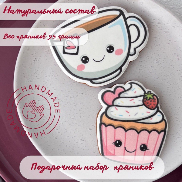 Имбирные пряники подарок на 8 Марта чашка и капкейк Подарочный набор сладостей маме девушке