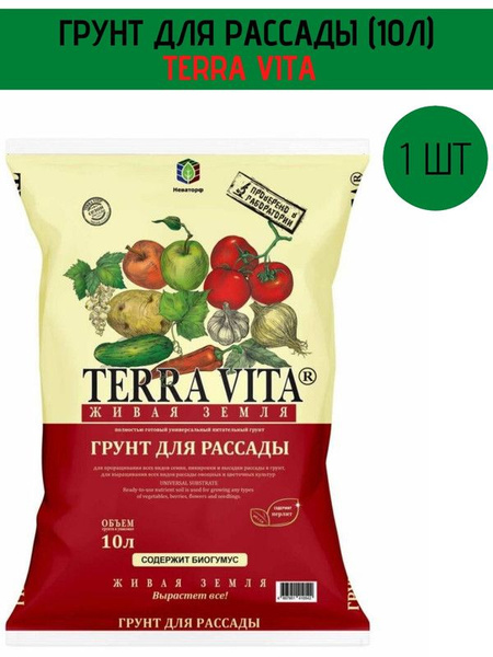 Грунт для рассады 10л Живая земля Terra Vita - купить по низкой цене в ...