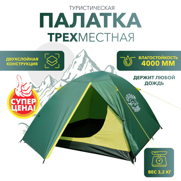 Палатка 3-местная GOLDEN SHARK sanny - купить по выгодной цене в ...