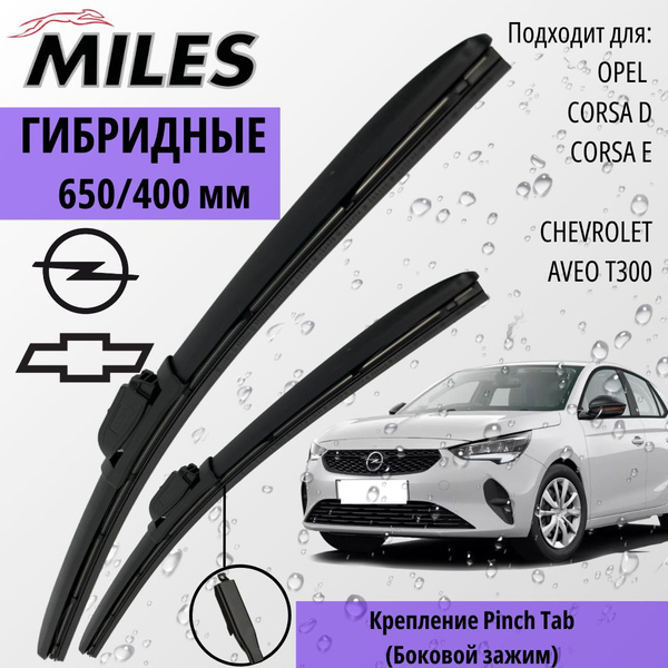 Комплект гибридных щеток стеклоочистителя MILES 65/40ГМПТ, крепление ...