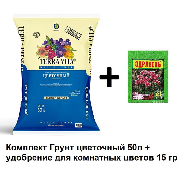 Комплект Грунт Terra Vita "Живая Земля" цветочный 50л + Здравень ТУРБО ...
