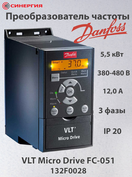 Преобразователь частоты Danfoss 5,5 кВт, 380-480 В, 132F0028, без ...