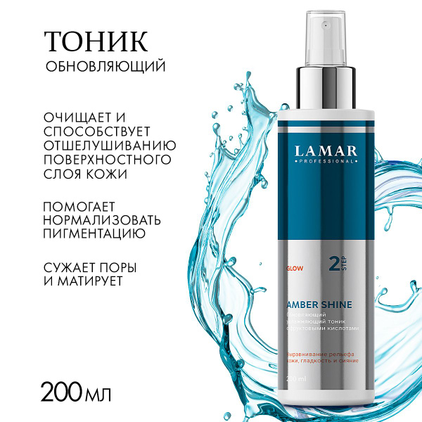 Lamar Professional Тоник для лица увлажняющий обновляющий c фруктовыми ...