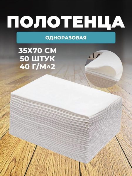 Одноразовые полотенца для процедур - купить с доставкой по выгодным ...