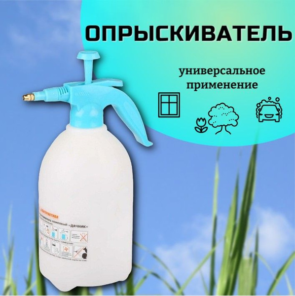 Опрыскиватель помповый 3л - купить по выгодной цене в интернет-магазине ...